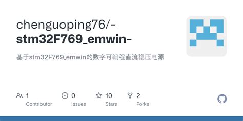 Github Chenguoping76 Stm32f769emwin 基于stm32f769emwin的数字可编程直流稳压电源