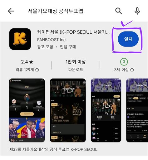 2024 서울가요대상 투표 따라하기