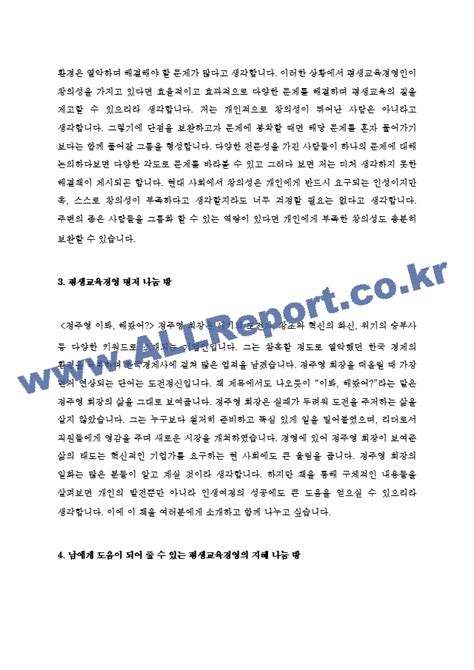 평생교육경영학 토론문 이번 주 나의 삶과 학습내용 속에서 새롭게 발견한 사실이나 감동 지식인문사회레포트