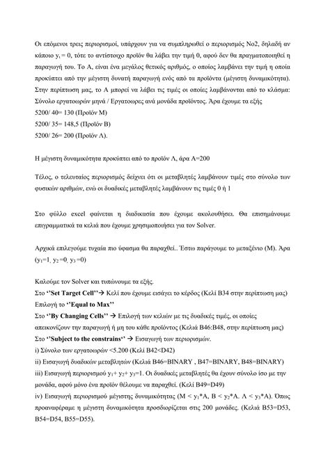 Παρουσίαση Γραμμικός Προγραμματισμός Αλγόριθμος Simplex Λύση δυο