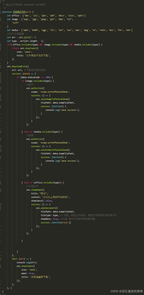 Uniapp小程序实现线上文件保存到本地或者预览打开uniapp 微信小程序保存文件到本地 Csdn博客