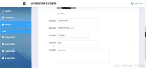 python毕设 法律援助咨询信息管理系统程序 论文 cn python 工具 csdn博客