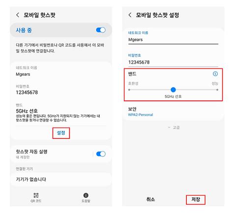 인터넷핫스팟이 연결되지 않는 경우