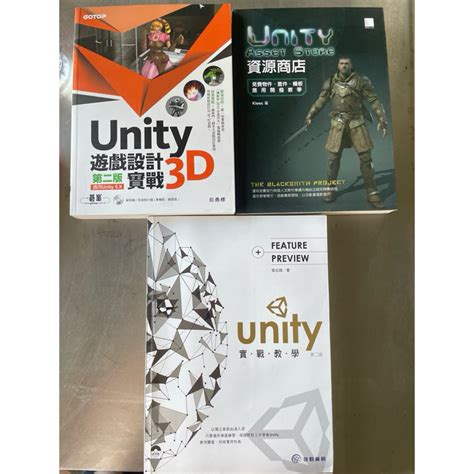 Unity實戰教學、unity資源商店、unity3d遊戲設計實戰第二版，三本特價600 蝦皮購物