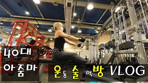 Vlog 17 미쉐린가이드 황금콩밭 ｜어글리 베이커리 솔드아웃｜인생 치킨 바질페스타｜영동 감자탕 순한맛｜술을