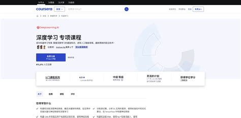 coursera深度学习专项课程 打开ai之门的钥匙 懂ai