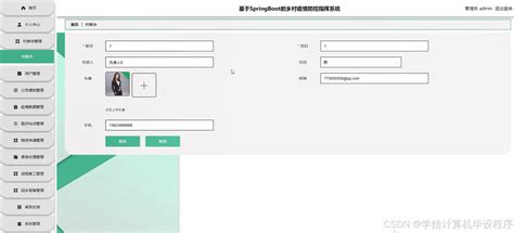 【开题报告】基于springboot vue乡镇疫情防控指挥系统（程序 源码 论文 计算机毕业设计 csdn博客