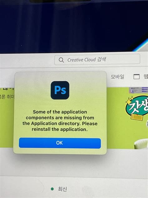 맥북 포토샵 설치오류 지식in