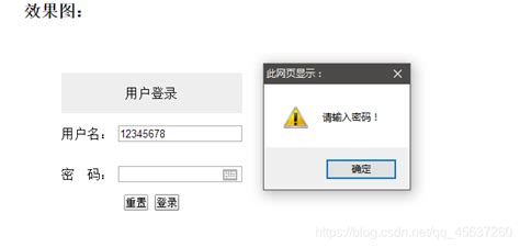 Javascript 验证表单密码、用户名是否输入 Js的简单应用js表单密码判断 Csdn博客 Javascript 验证表单密码、用户名是否输入 Js的简单应用js表单密码判断 Csdn博客