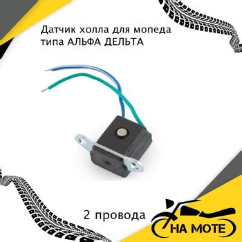 Датчик Холла Мопед Альфа – купить в интернет-магазине OZON по низкой цене