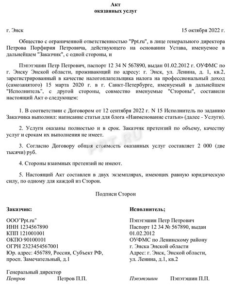 Акт оказанных услуг образец 2022