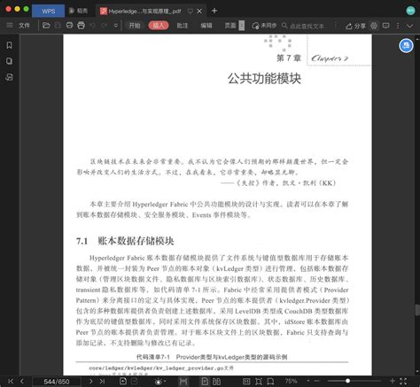 Hyperledger Fabric 技术内幕:架构设计与实现原理 Pdf电子书 88mb 下载 码农书籍网 Hyperledger Fabric 技术内幕:架构设计与实现原理 Pdf电子书 88mb 下载 码农书籍网