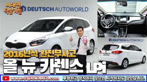5분 중고차 올뉴카렌스 Lpi 중고차가성비 완전무사고 무한최저가 어디 Ft 8495 수입차싸게사기 도이치오토월드 수원중고차
