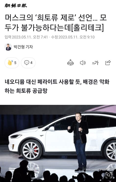머스크의 ‘희토류 제로 선언 모두가 불가능하다는데 홀리테크 정치시사 에펨코리아