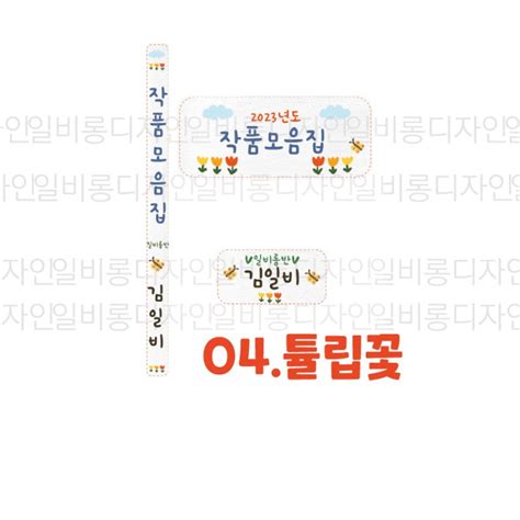 어린이집 유치원 작품모음집 포트폴리오 파일 이름표 도안 출시 네이버 블로그