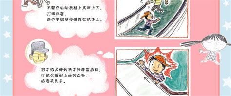 电梯安全宣传周 儿童安全365