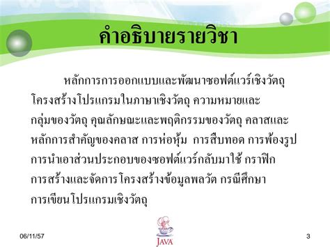 Ppt การเขียนโปรแกรมเชิงวัตถุ Object Oriented Programming Powerpoint