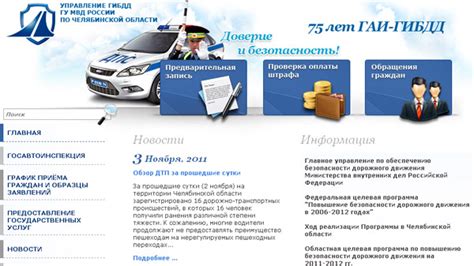 Узнать задолженность по штрафам ГИБДД в Челябинске