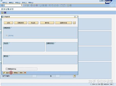Sap系统月结操作手册和指南 知乎