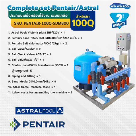 Complete Set Pentair Astral Side Mount ประกอบเสร็จพร้อมใช้งาน ระบบเกลือ สำหรับสระไม่เกิน 100q