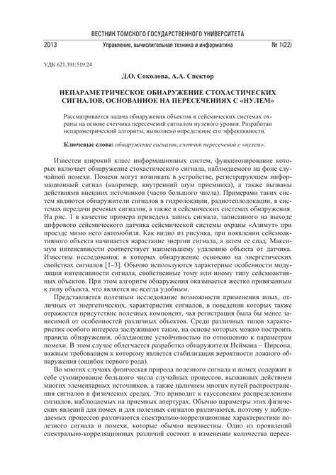 Pdf The Nonparametric Detection Of Stochastic Signals Based On Zero Level Crossing