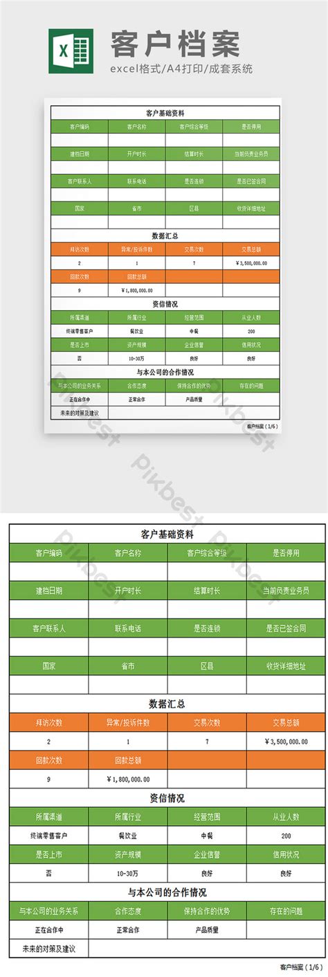 新鮮和綠色的客戶資料完整的excel模板集 Xls Excel模板範本素材免費下載 Pikbest
