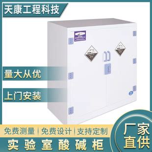 PP酸碱柜耐腐蚀化学品安全柜实验室药品柜强酸强碱器皿柜pp试剂柜 阿里巴巴