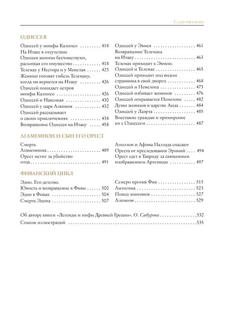 Купить книгу «Легенды и мифы Древней Греции Николай Кун Издательство «Азбука Isbn 978 5