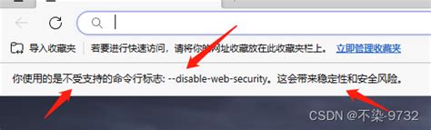 edge浏览器配置跨域完整流程 前端 edge跨域设置 csdn博客