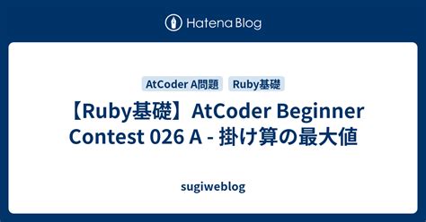【ruby基礎】atcoder Beginner Contest 026 A 掛け算の最大値 Sugiweblog