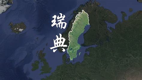 4k带你看世界 欧洲系列第4集 北欧5国之瑞典 科学 地理知识 好看视频