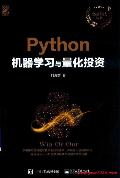 Python机器学习与量化投资 何海群 Pdf 下载java知识分享网 免费java资源下载