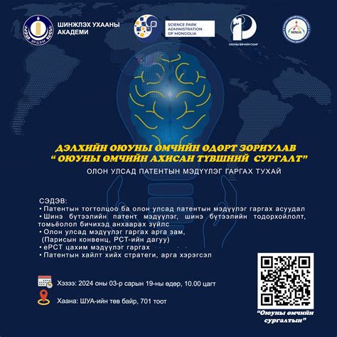 Оюуны өмчийн ахисан түвшний сургалт зохион байгуулна Дэлхийн оюуны өмчийн өдрийг угтан Шинжлэх