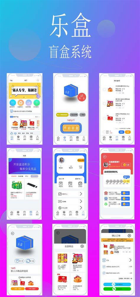 开源盲盒系统uniapp源码 尚可源码