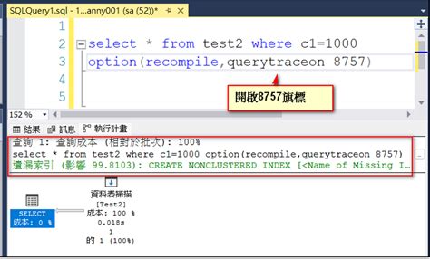 Sql Worker 為何執行計劃沒有顯示遺漏索引（missing Index）