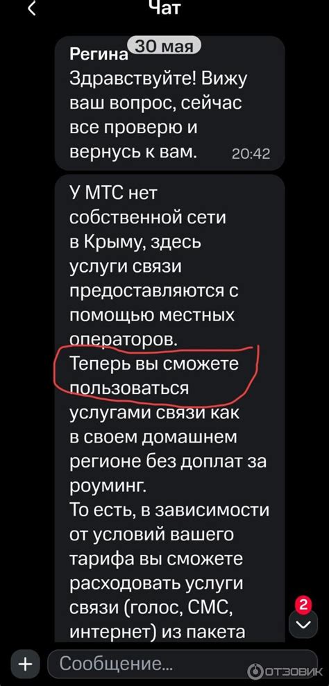 Отзыв о Сотовая связь МТС Россия Москва Роуминг МТС в Крыму