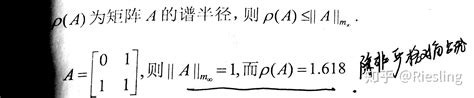 电子科技大学矩阵理论复习笔记 第二章 向量与矩阵的范数 知乎