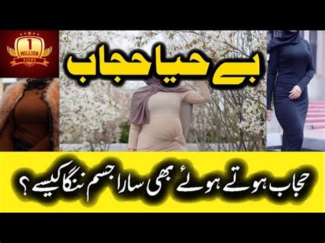 Naked Hijab بے حیا حجاب YouTube