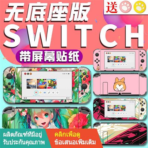 สินค้าขายดีnintendo Switch สติกเกอร์หน้าจอฟิล์มเครื่องสติกเกอร์ความเจ็บปวดสติ๊กเกอร์ Ns ปวดวาง