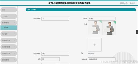 Pythonflask计算机毕业设计基于bs架构的万家美小区快递收发系统设计与实现（程序开题论文） Csdn博客