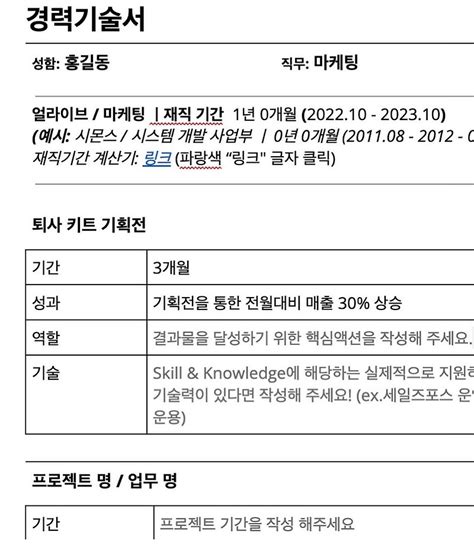 연차별 경력기술서 작성 방법
