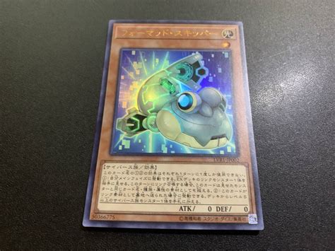 Yahooオークション 遊戯王 フォーマッド・スキッパー Lvb1 ウルト