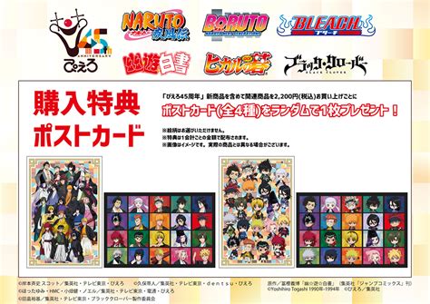 ぴえろ45周年記念pop Up Shopが全国のtsutayaにて、2024年5月31日（金）より開催決定 『naruto』『boruto