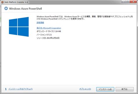 Powershellでwindows Azure Sql Databaseサーバーを作成 蒼の王座