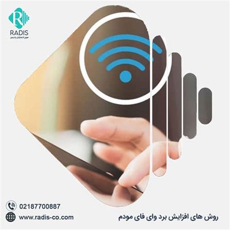 افزایش برد وای فای راه های تقویت سیگنال وای فای مودم کدامند رادیس