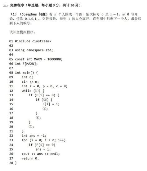 2021年csp j第一轮初赛真题解析 cspj 2021 第一轮 题目 csdn博客
