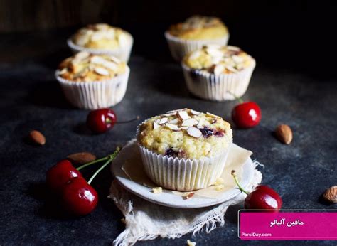 طرز تهیه مافین شکلاتی ساده و مجلسی با پف زیاد و نرم به روش قنادی