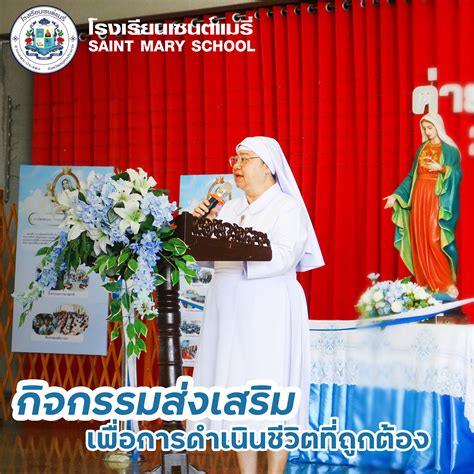 โรงเรียนเซนต์แมรี่ Sm Added A New โรงเรียนเซนต์แมรี่ Sm
