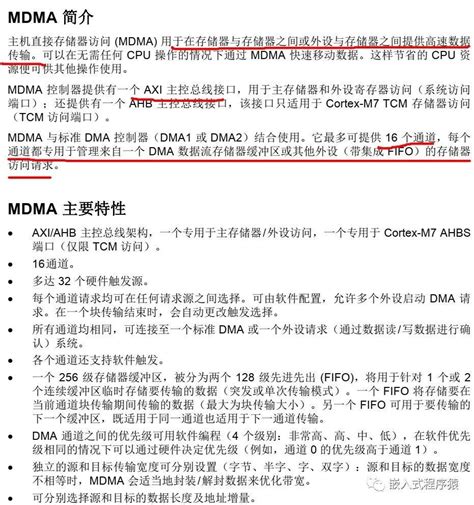 傻傻分不清楚的mdma dma1 dma2 dma2d，bdma？ 技术阅读 半导体技术