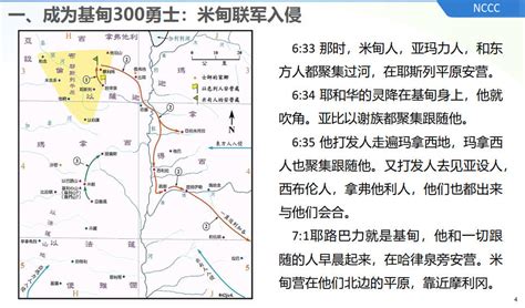 主日证道 基甸 勇士
